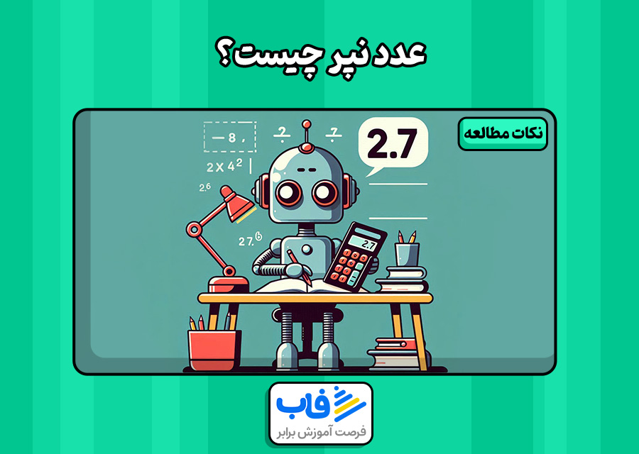 عدد نپر چیست؟